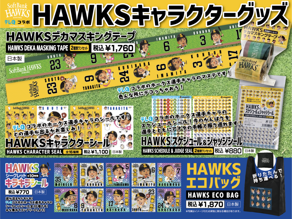 HAWKSエコバッグ2025 | アクリルグッズ制作-モノプロジェクト